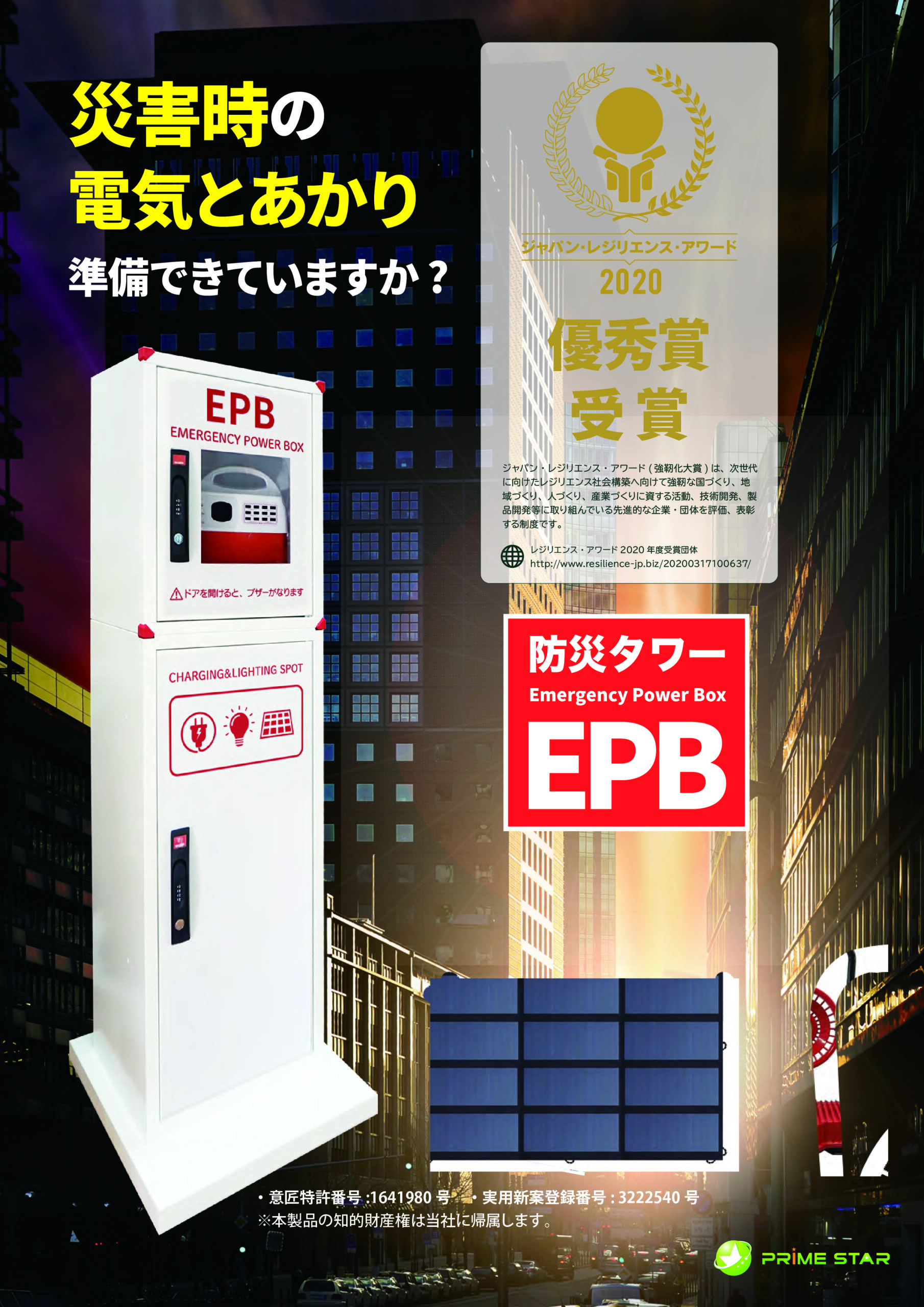 防災タワーEPB | BizBox / KOBUNDO